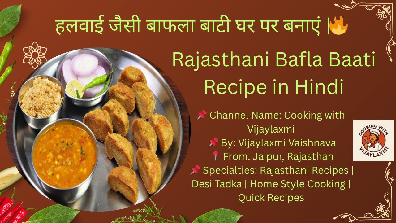 राजस्थानी बाफला बाटी | Traditional Rajasthani Bafla Bati | # ...
