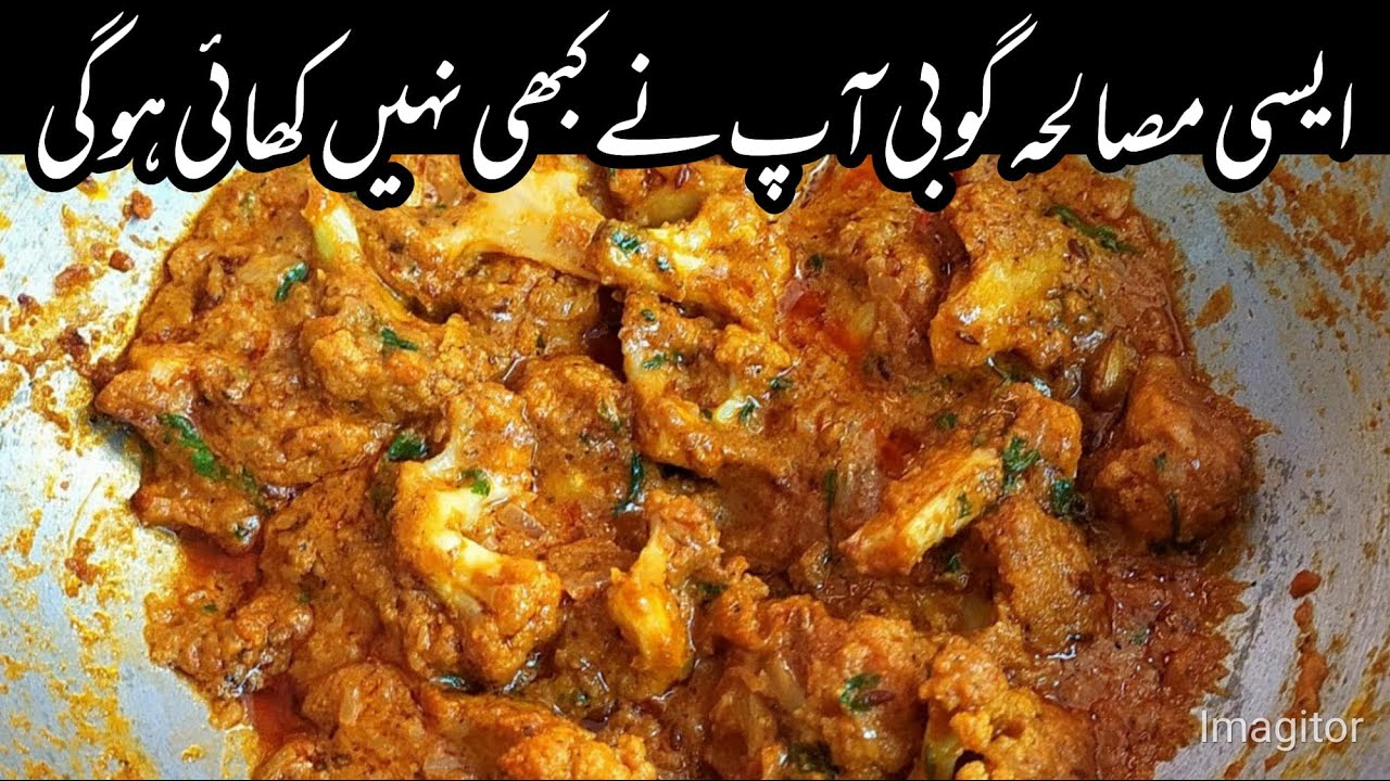Masala Gobi Recipe/Gobi Recipe/Gobi Banane Ka Tarika/Best Gobi Recipe ...