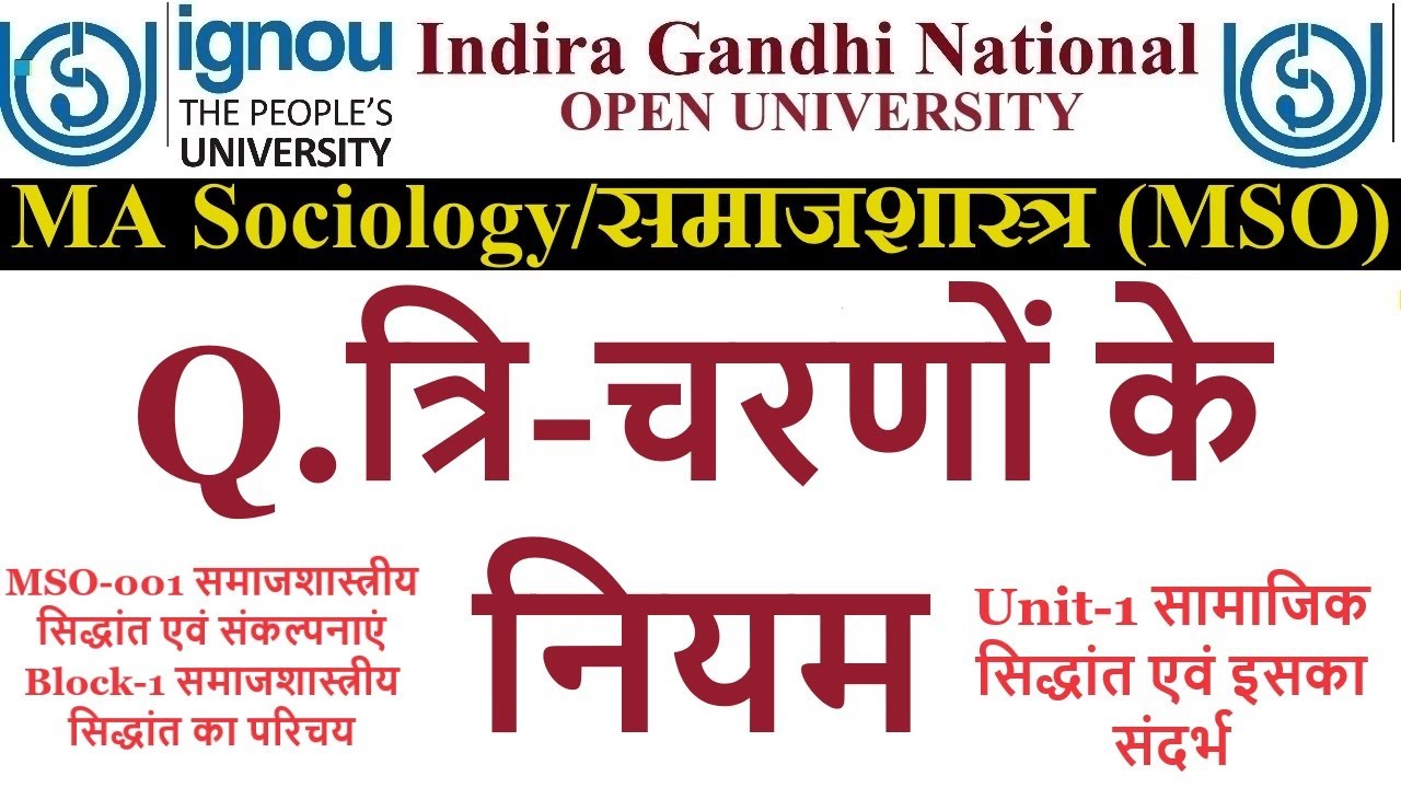 29.IGNOU || MSO || MSO-001 || BLOCK-001 || UNIT-003 || Q.त्रि-चरणों के ...