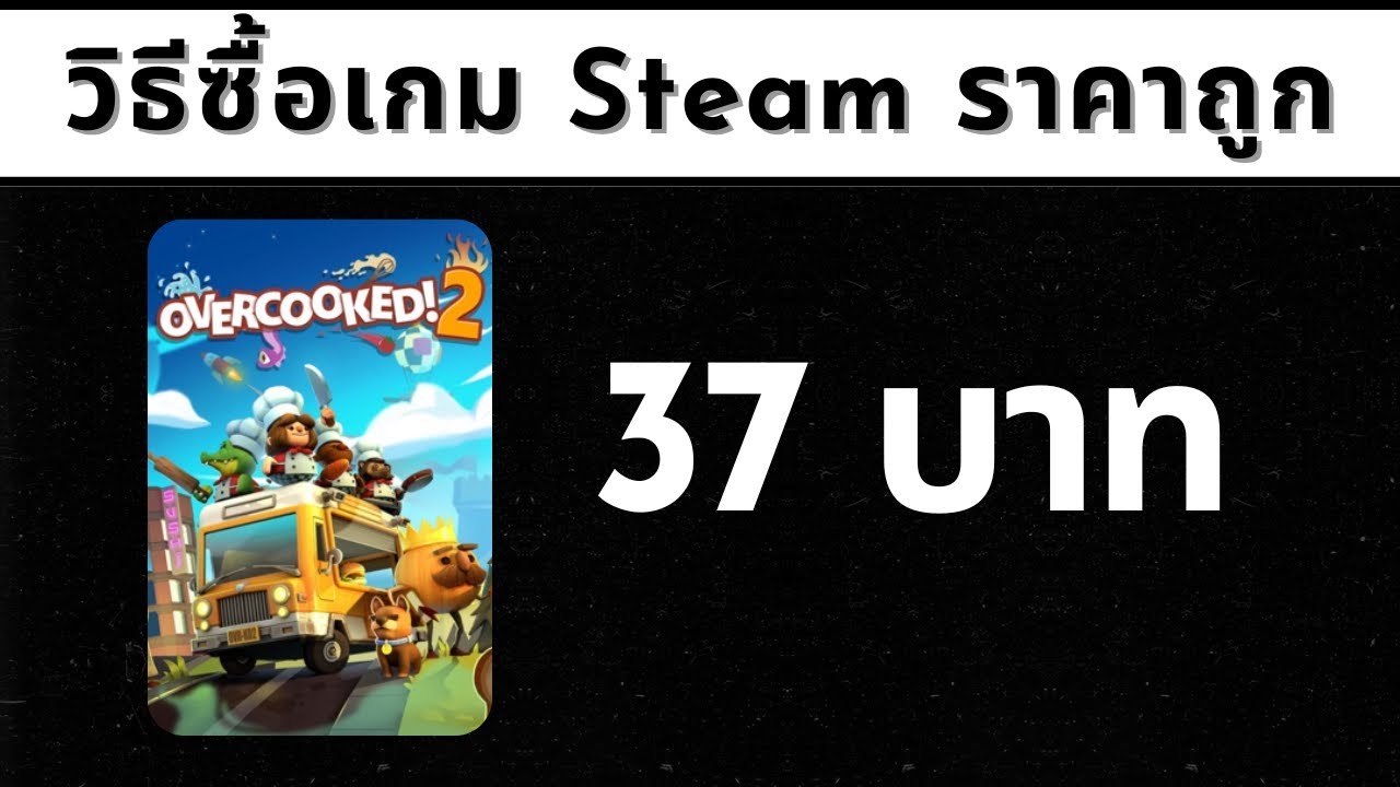 วิธีการซื้อไอดีเกม Steam ราคาถูกกว่าซื้อเอง ผ่านเว็บไซต์ Naxset.com - YouTube