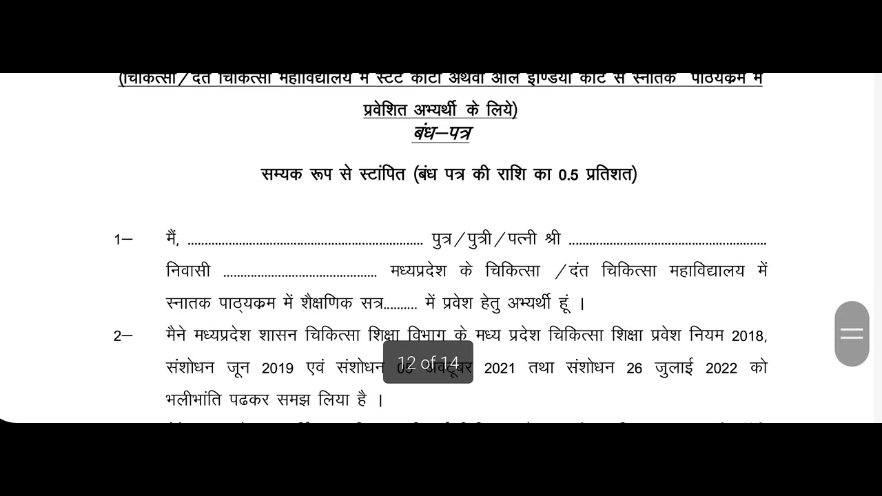seat leaving bond and rural service bond format proforma 8 and 9 |MP NEET counseling 2022 - YouTube