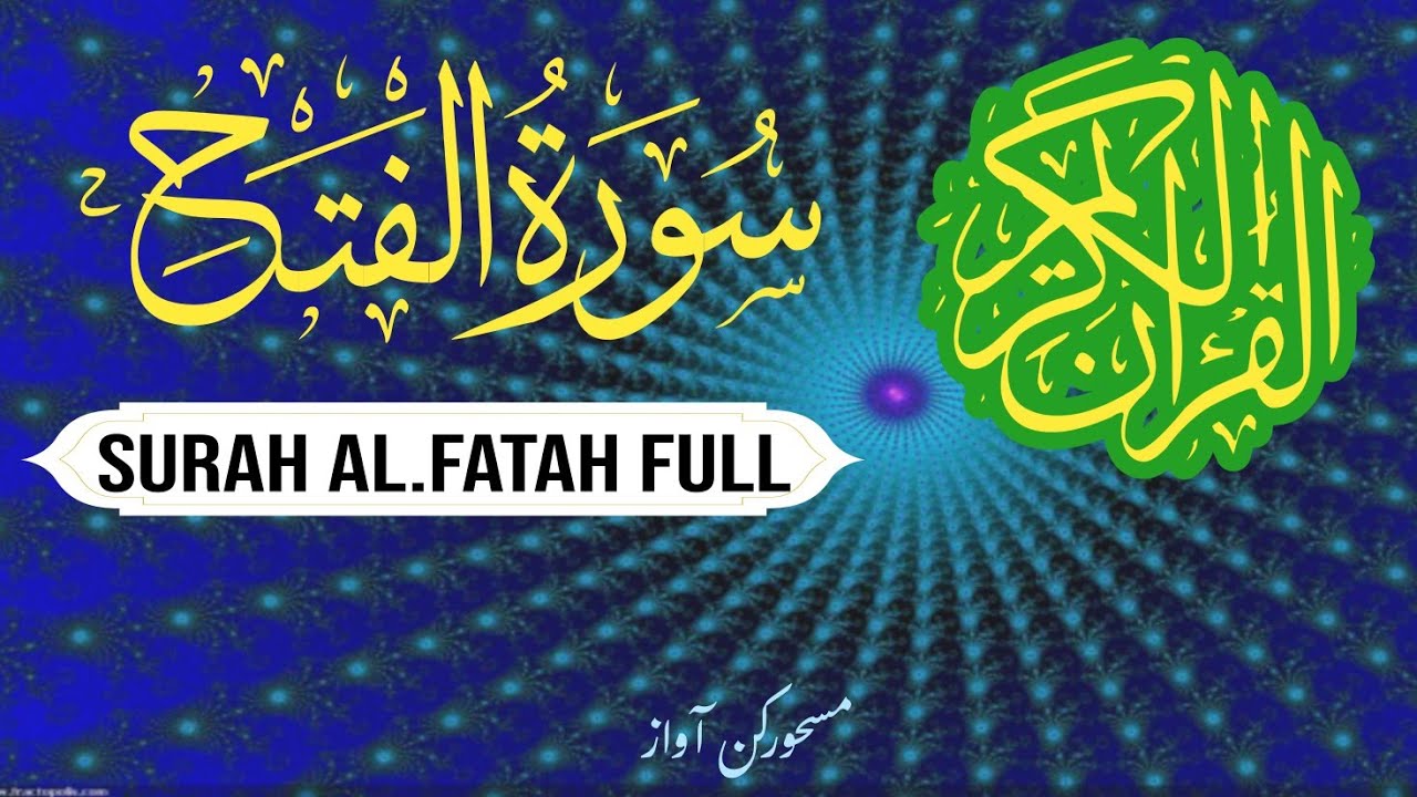48 Surah Al Fatah Full | Al Fatah | Qur'an Surah Fatah | Al Fatah Surah ...
