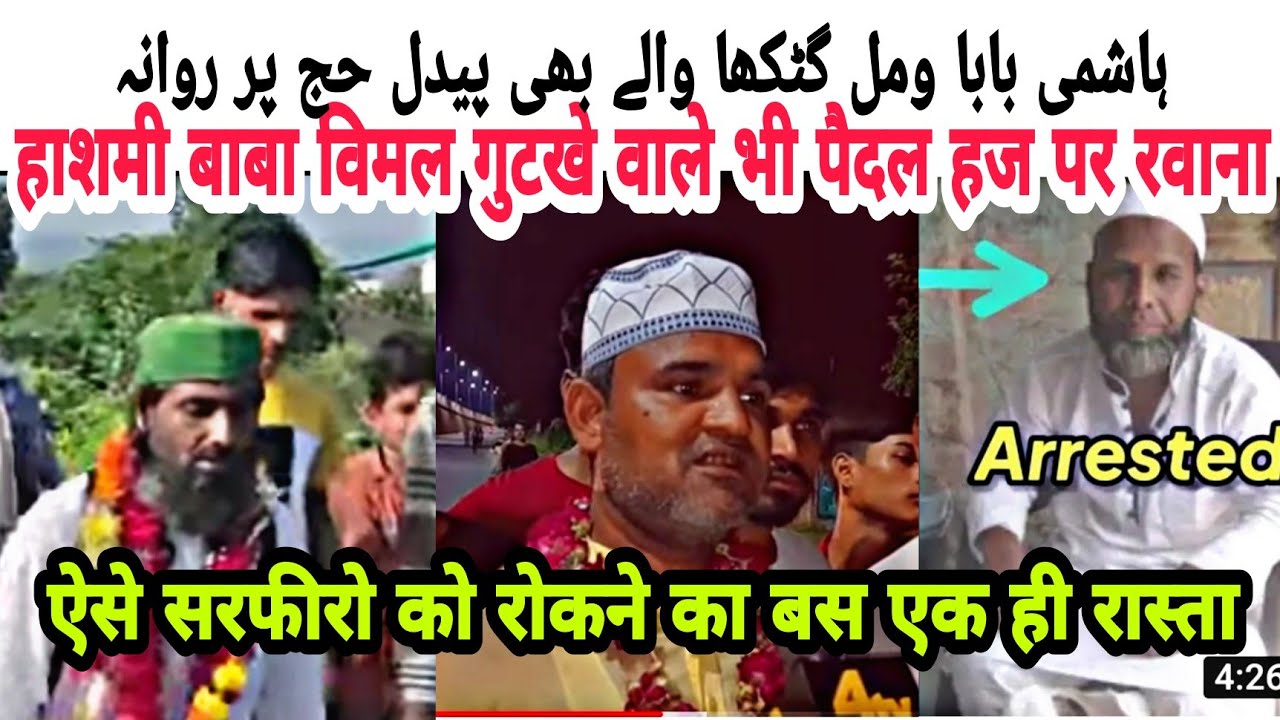 Hashmi Baba Vimal Guthkhe Waale Bagair Passport Visa Ke Paidal Hajj Pe ...