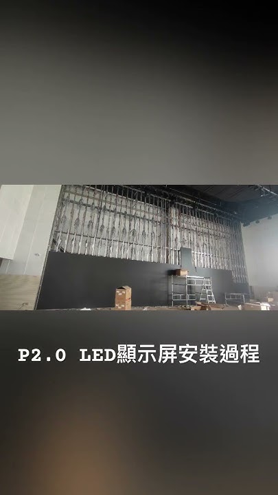 P2.0 LED顯示屏安裝過程 - YouTube