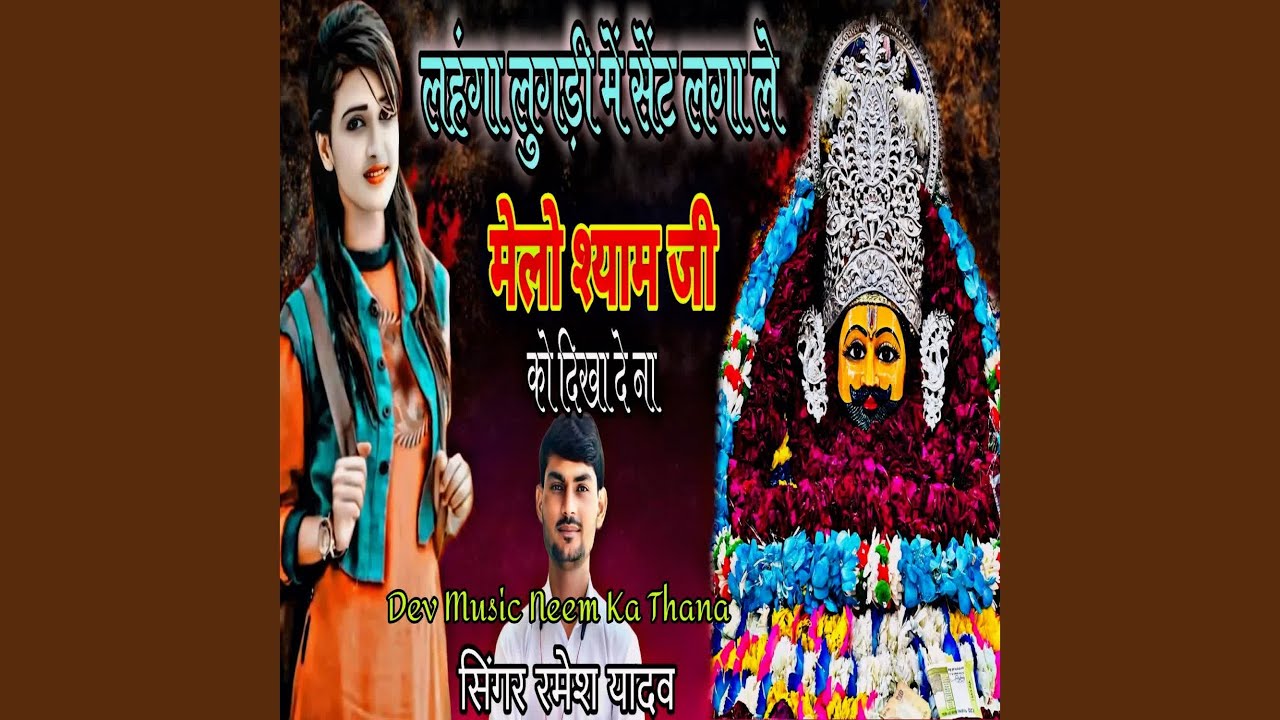 Lahenga Lugdi Mein Sent Laga Le Melo Shyam Ji Ko Dikha De Na - YouTube