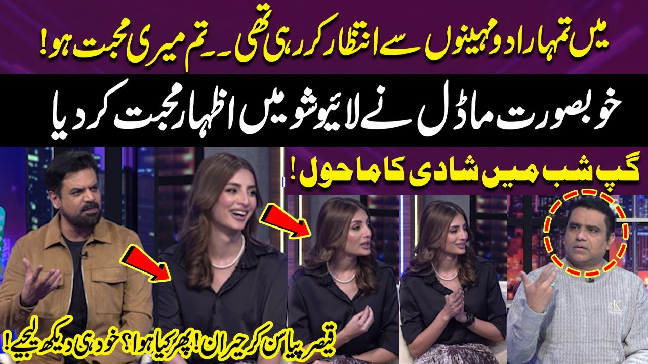 Tum Meri Mohabbat Ho| Khoobsurat Model ka Live Show Mein Izhaar Mohabbat |Qaiser Piya Sun Kar ...