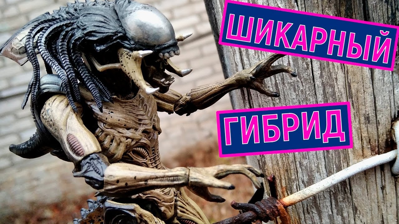 Обзор фигурки Hiya Toys Predalien Alien Vs Predator Requiem - YouTube