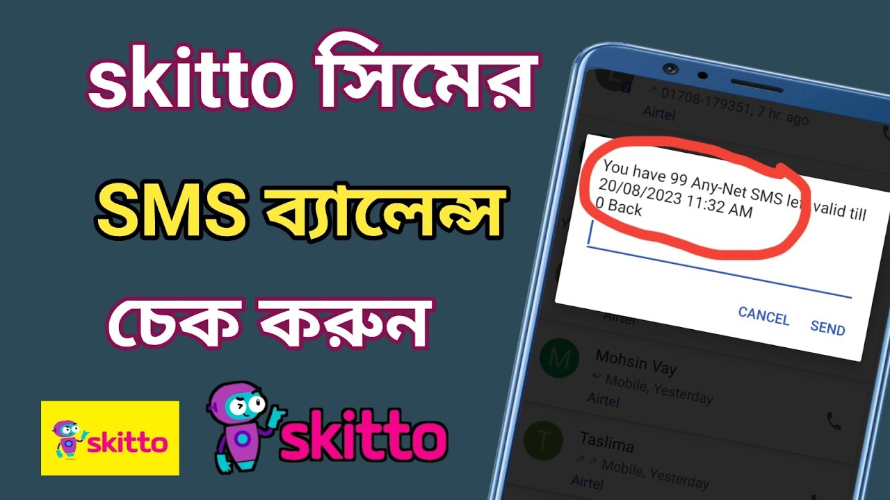 স্কিটো সিমের sms চেক করার নিয়ম | skitto sim sms check 2023 | skitto ...