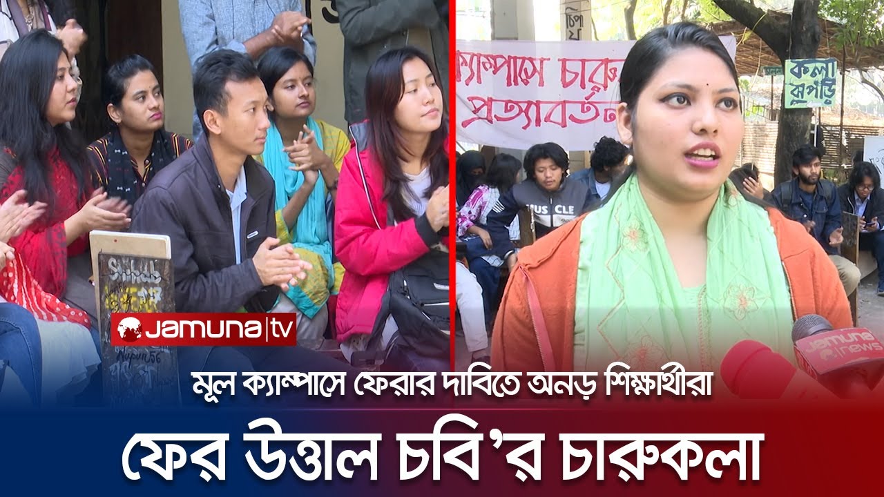 মধ্যরাতে চবির চারুকলায় তল্লাশি ফের বিক্ষোভে উত্তাল ক্যাম্পাস Ctg