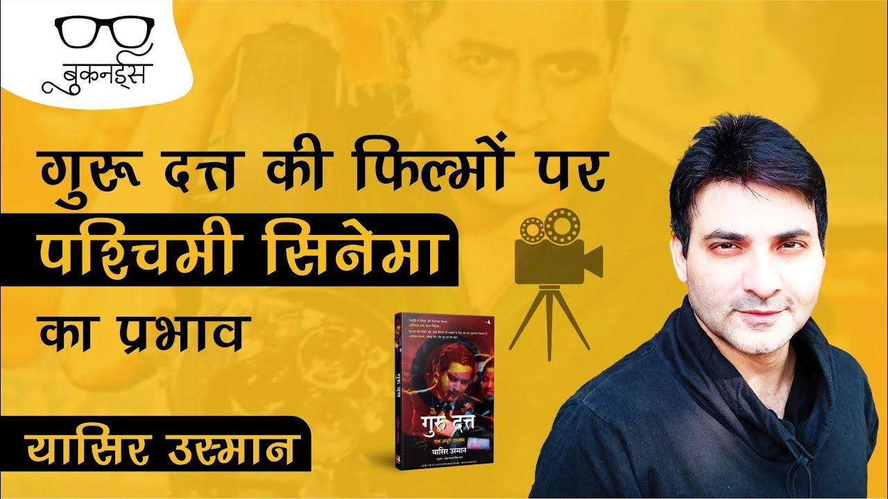गुरु दत्त की फिल्मों पर पश्चिमी सिनेमा का प्रभाव | Yasser Usman Live ...