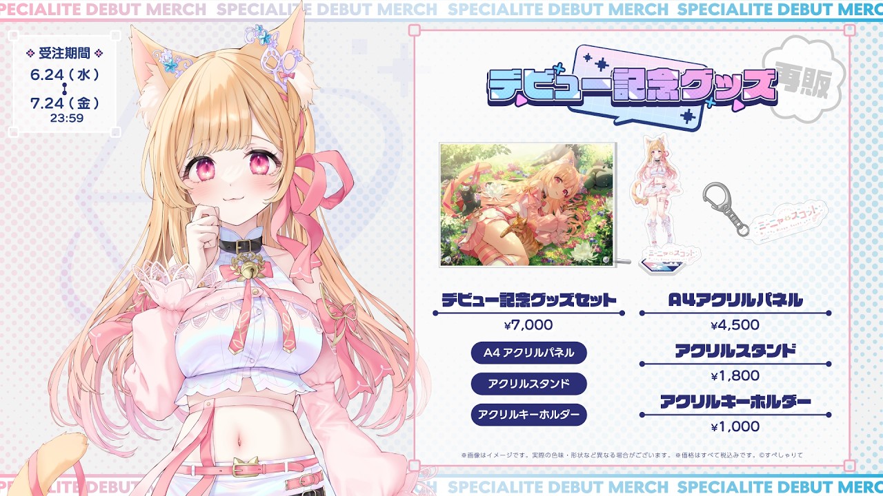 【VTuber】「ミーニャ・スコット」のチャンネル情報と分析【すぺしゃりて所属】