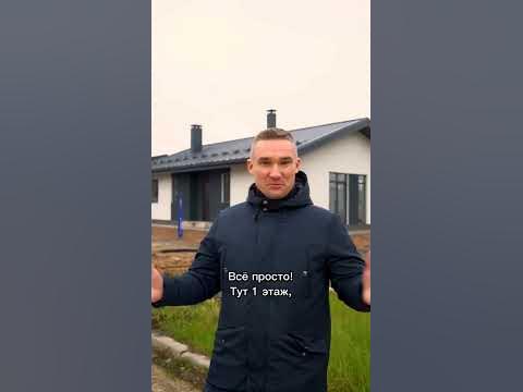 Чим відрізняєтся одно поверховий від двоповерхового будинку - YouTube