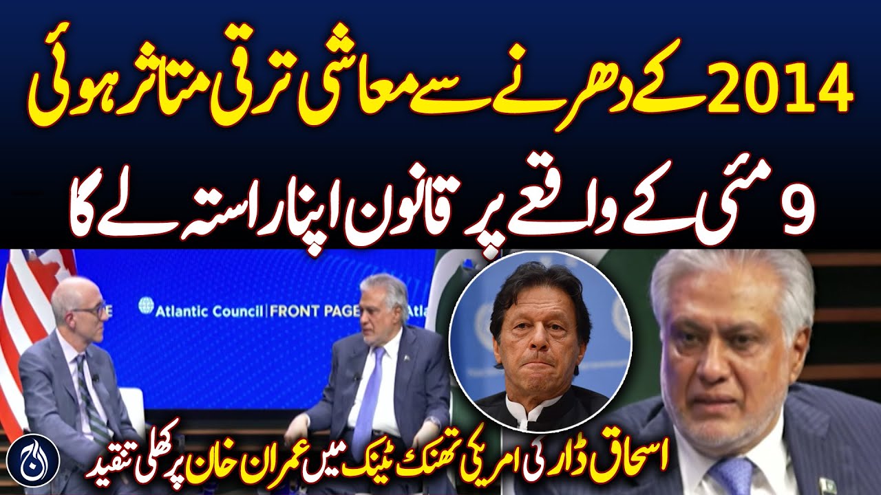 Ishaq Dar Criticizes Imran at US Think Tank - Pakistan News - Videos - AAJ