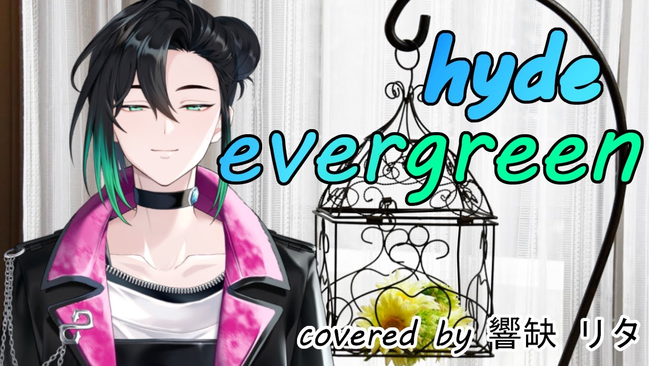 【男性Vtuberが歌ってみた】evergreen / hyde【Covered by 響缺 リタ】 - YouTube