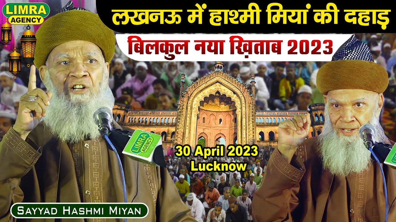 Sayyad Hashmi Miyan Kichauchavi-लखनऊ में हाश्मी मियां की दहाड़-30 April ...