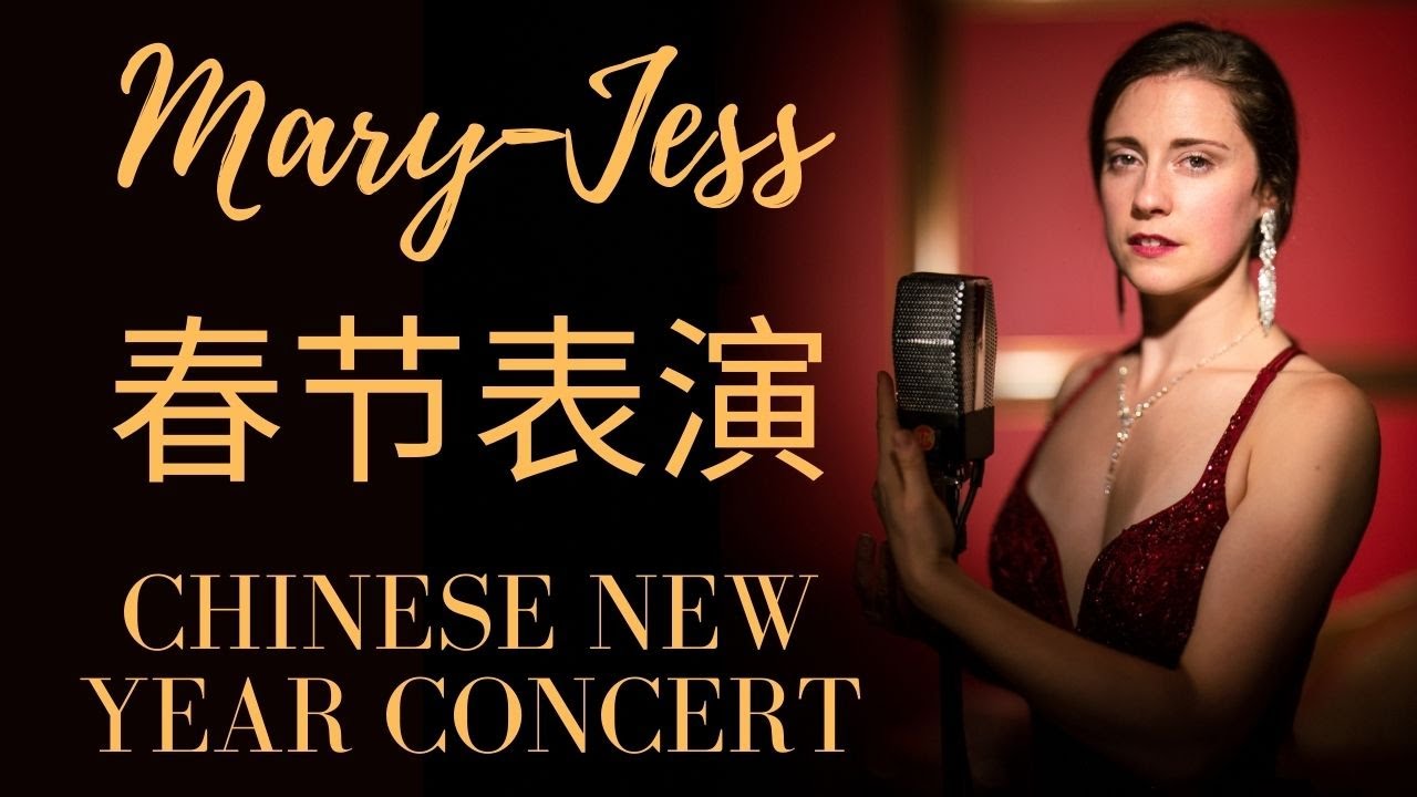 Mary-Jess 春节表演 FULL Chinese New Year Concert （最初直播到 Facebook/originally ...