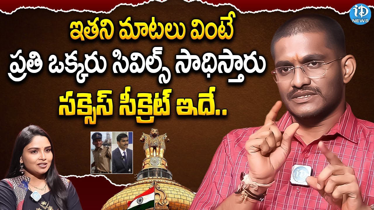 Civils Top Ranker UDAY KRISHNA REDDY (UPSC AIR - 780) Exclusive Interview | iDream News - YouTube