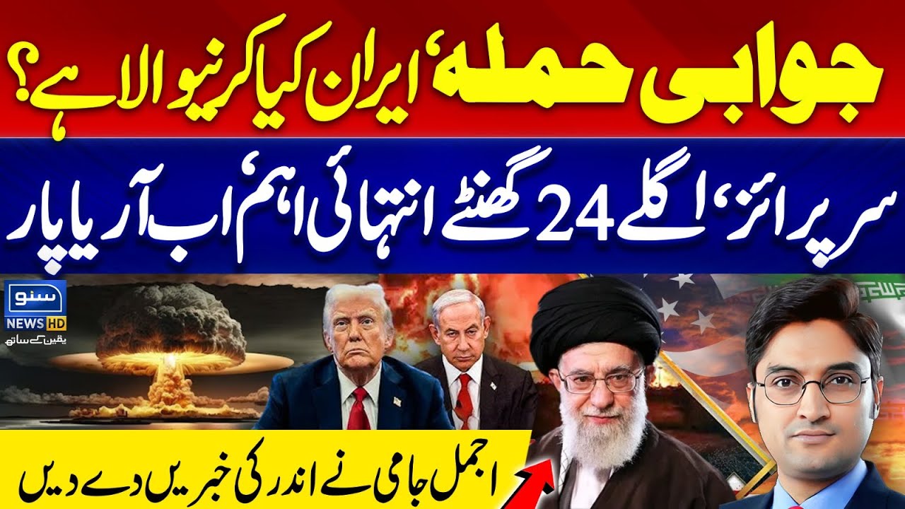 Counterattack.!! What Will Iran Do? | Next 24 Hours Are Very Important | Ajmal Jami Gave Inside ...