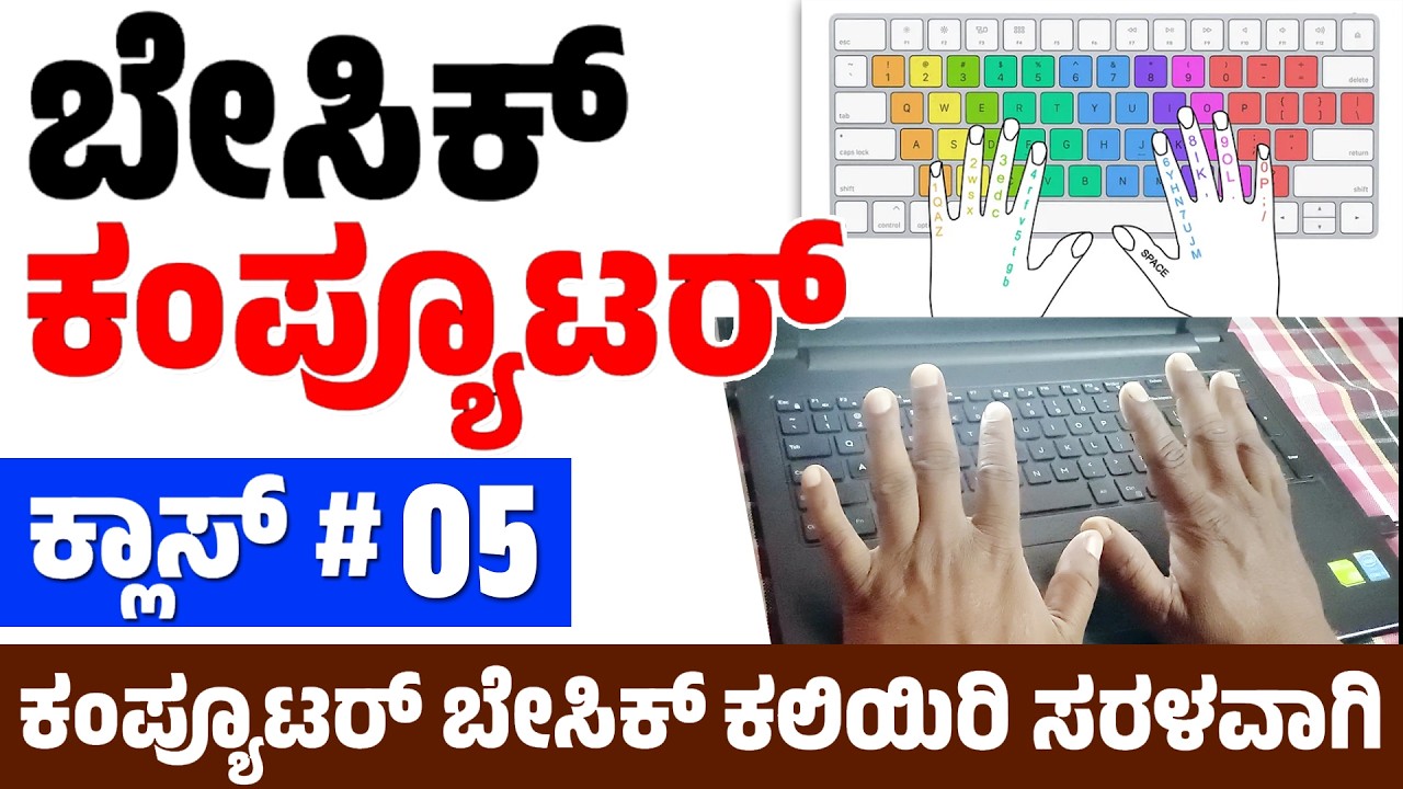 🔥Computer Class Day #5 || ಕಂಪ್ಯೂಟರ್ ಕ್ಲಾಸ್ || Basic Computer Course in ...