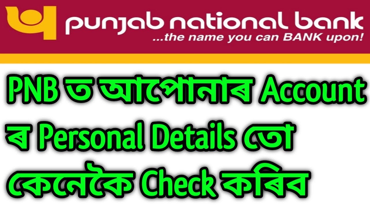 PNB ত আপোনাৰ Account ৰ Personal Details তো কেনেকৈ Check কৰিব || How To ...