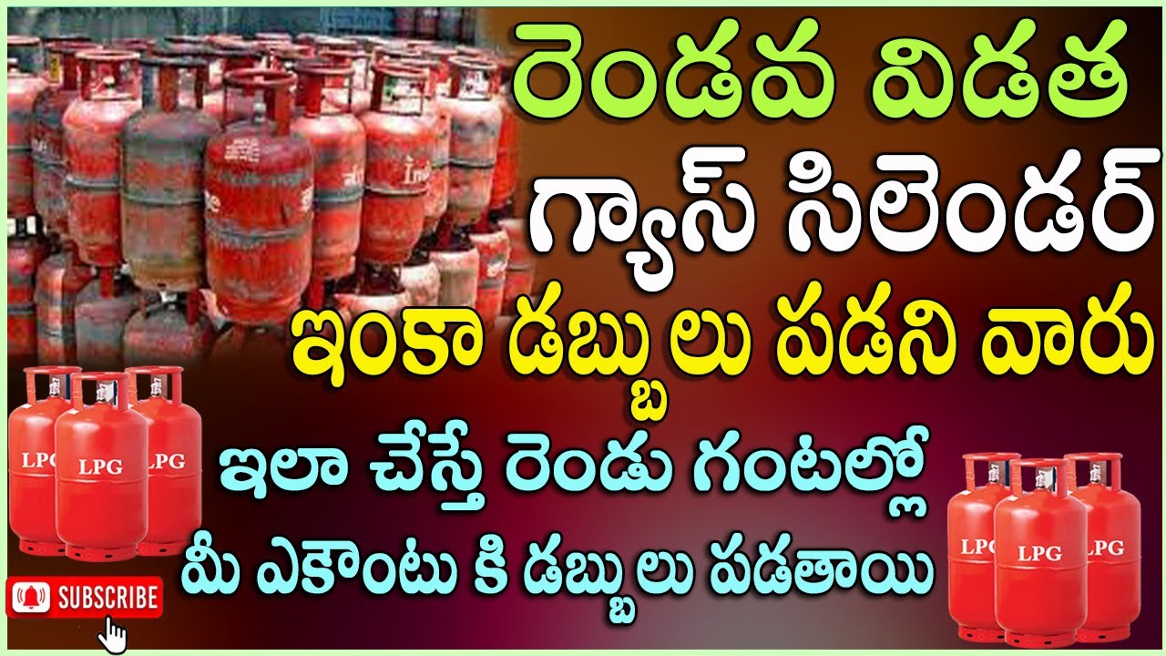 2nd Free Gas Subsidy Amount Released | Check Your LPG Subsidy Status ...