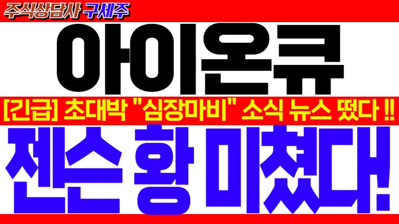 아이온큐 긴급속보 초대박 심장마비 소식 뉴스 떴다 젠슨 황 미쳤다 아이온큐 아이온큐 주가전망 양자컴퓨터 리게티컴퓨팅 윌로우 엔비디아 큐비트