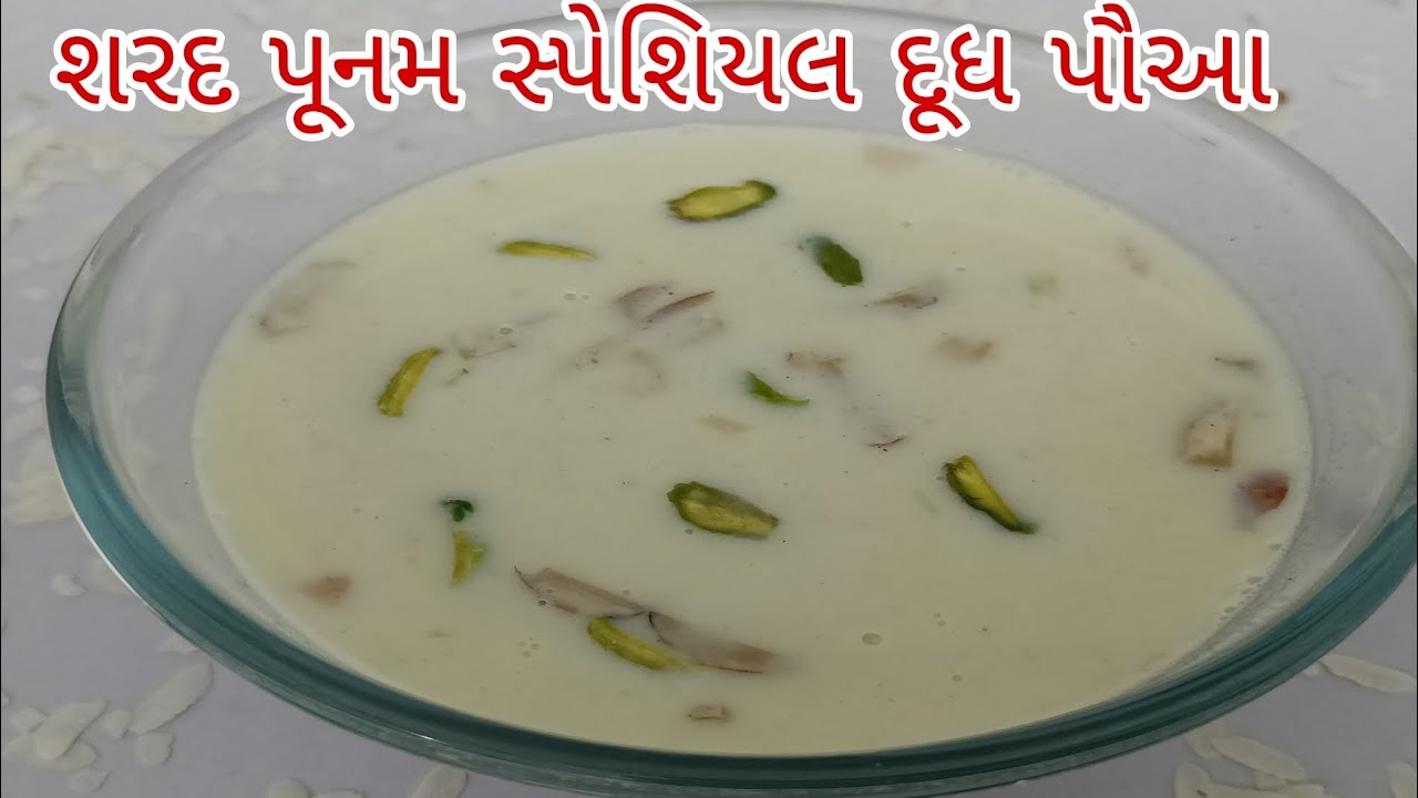 Doodh poha banavani rit | Dudh pauva recipe | doodh poha recipe | dudha ...