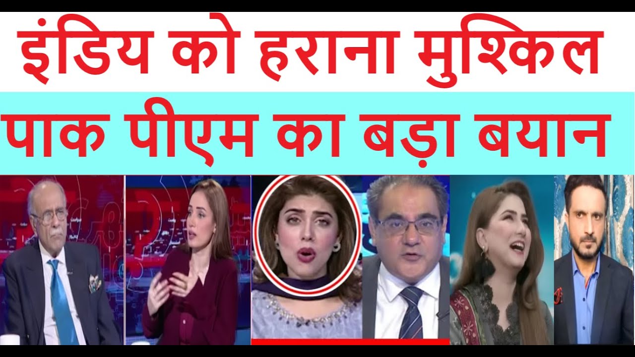 Pakistan PM Shabaz Sheriff ke bayan se Pakistan may macha halla ...