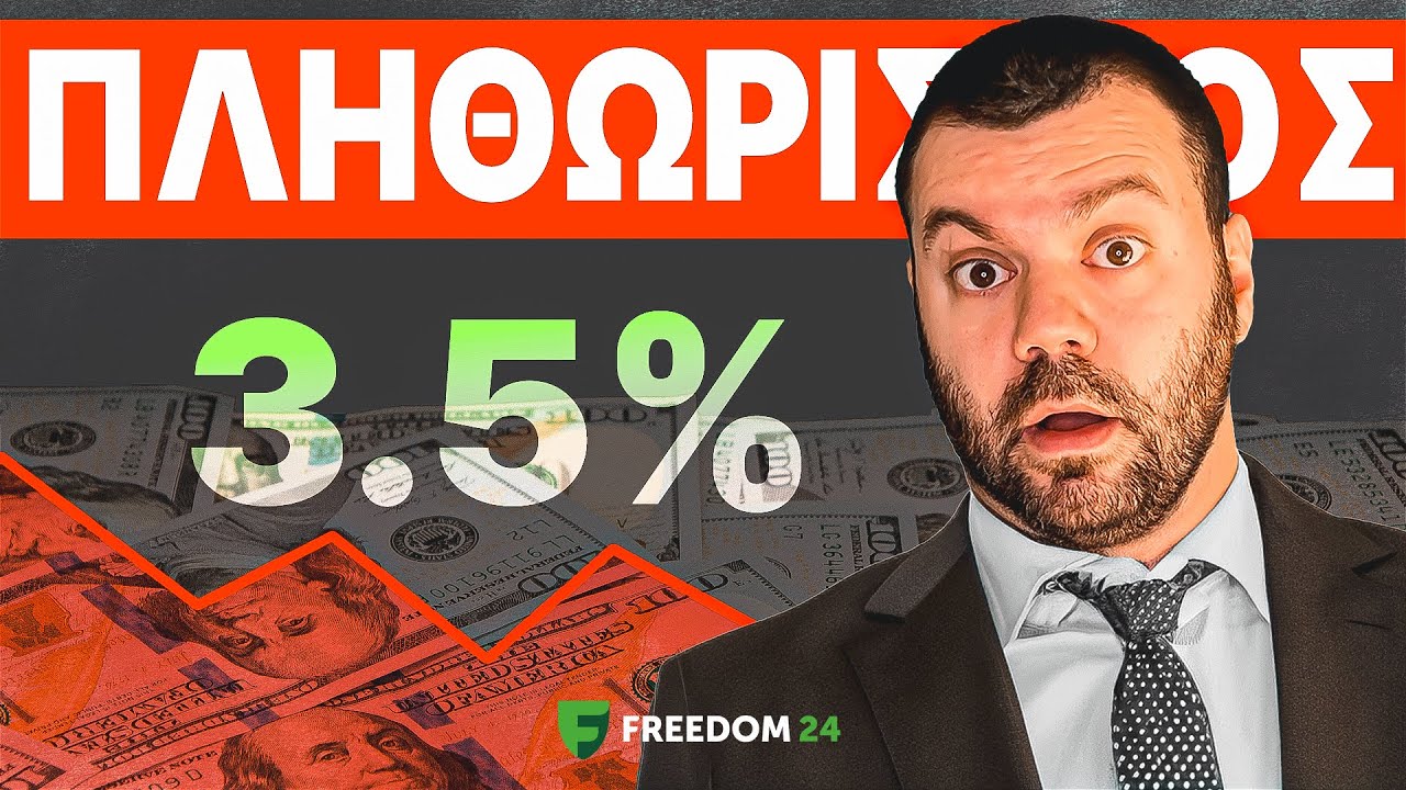 ΜΑΣ ΕΦΑΓΕ Ο ΠΛΗΘΩΡΙΣΜΟΣ! - YouTube