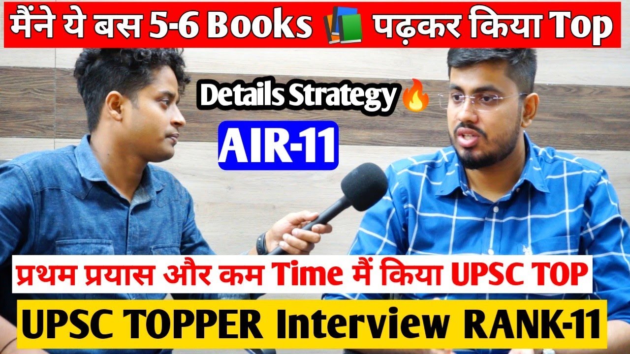 UPSC TOPPER Rank 11 🔥| First Attempt मैने सोचा नहीं था 11 रैंक के साथ ...