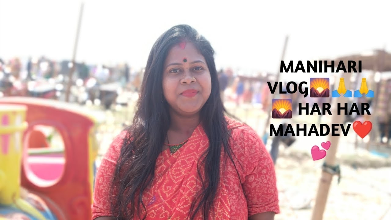 #manihari #Vlog #with #my #family HAR HAR MAHADEV 🙏🌄 ️💕 - YouTube