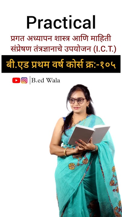 B.ed first year practical code no 105 बी.एड प्रथम वर्ष कोर्स क्र:-१०५ प्रात्यक्षिक #bed # ...
