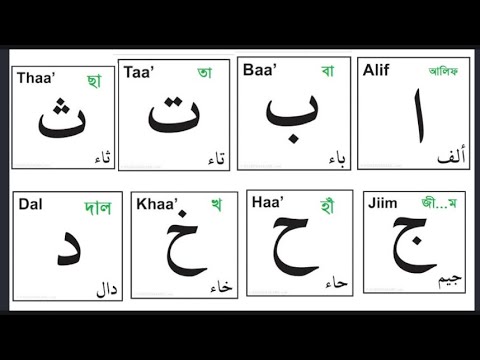 Alif Baa Taa Thaa || Noorani Qaidah || Arabic Alphabet - YouTube