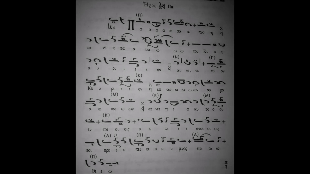 Αναστάσιμοι αίνοι ήχου Πλ.α' - YouTube