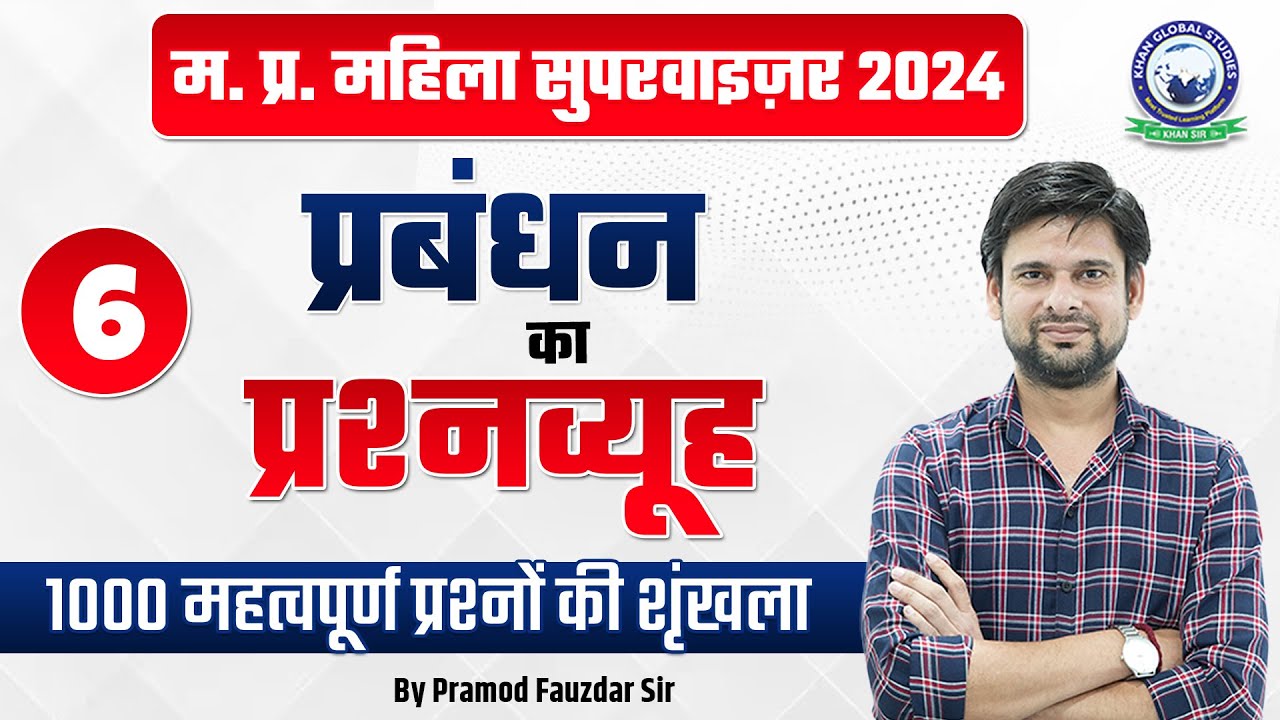 MAHILA SUPERVISOR 2024 || MP Mahila Paryavekshak || Management Class-6 ...