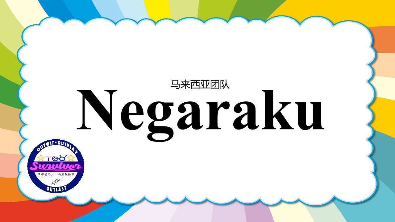 [马来西亚团队] Negaraku - 歌词版 - YouTube