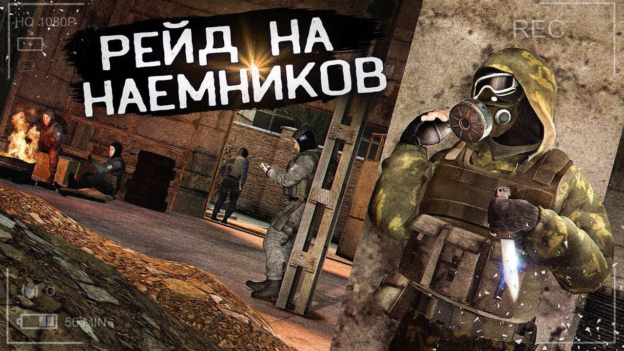 Рейд На Базу Наемников - STALKER Gunslinger Mod - Прохождение Сталкер ...