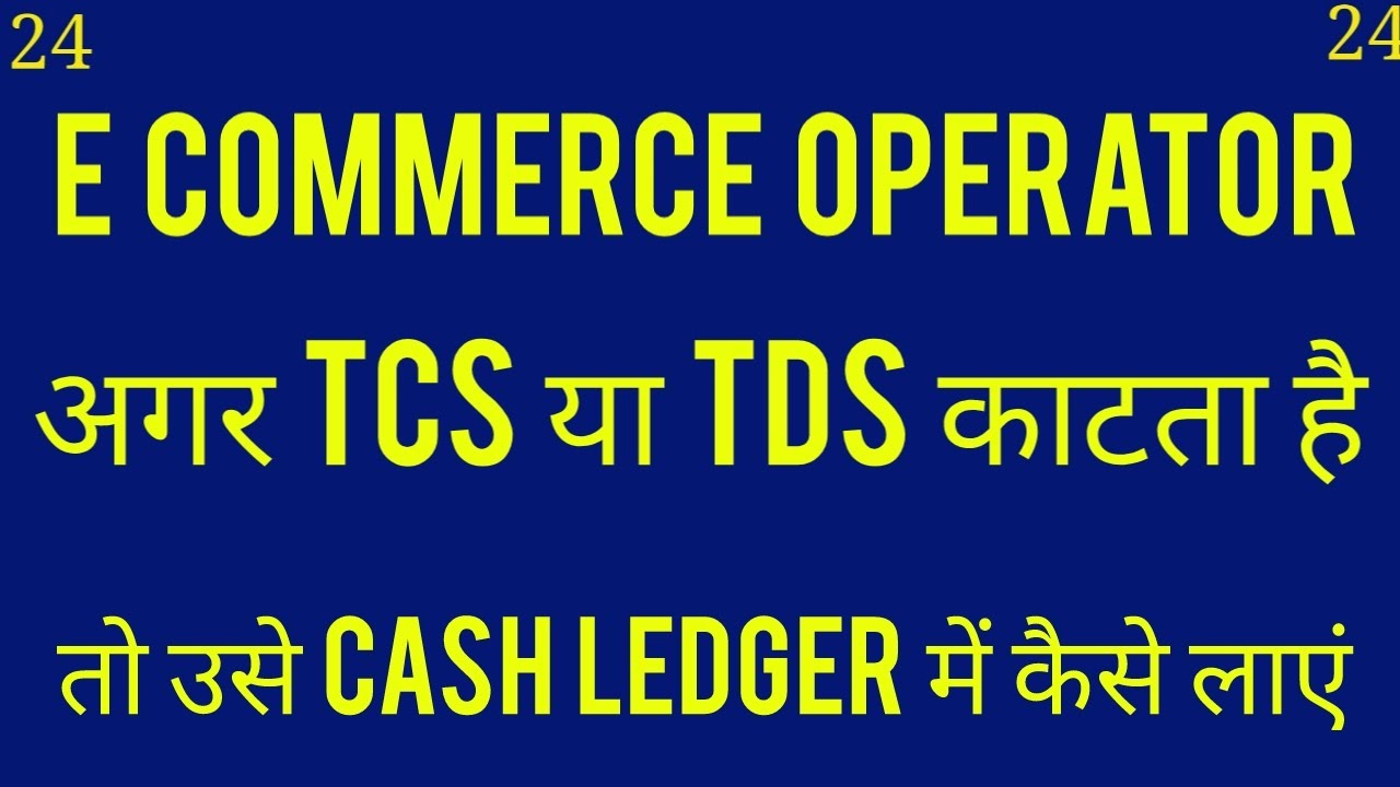 HOW TO CLAIM GST TCS. HOW TO BRING GST TCS INTO CASH LEDGER. E COMMERCE ...