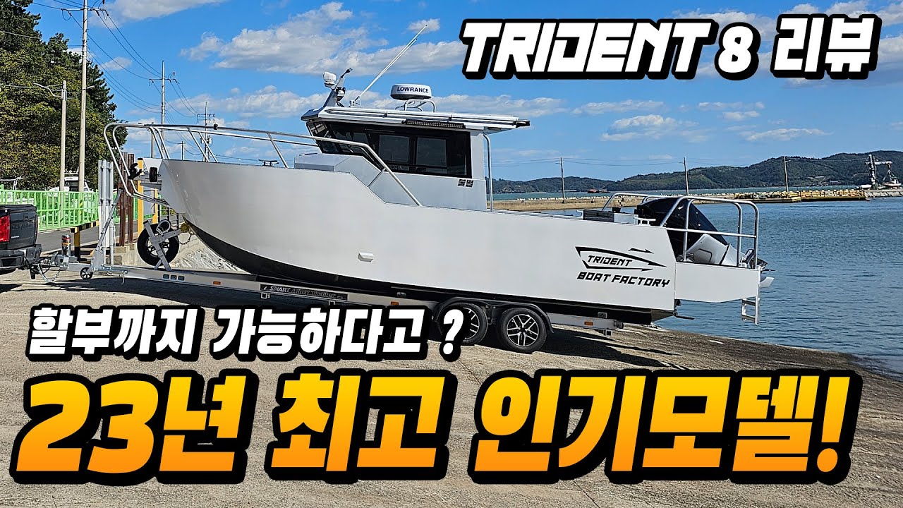 Trident 8 2호선 리뷰 할부까지 가능합니다 - YouTube