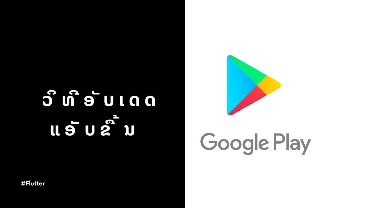 Updating Your Flutter App On The Play Store A Step By Step Guide Youtube