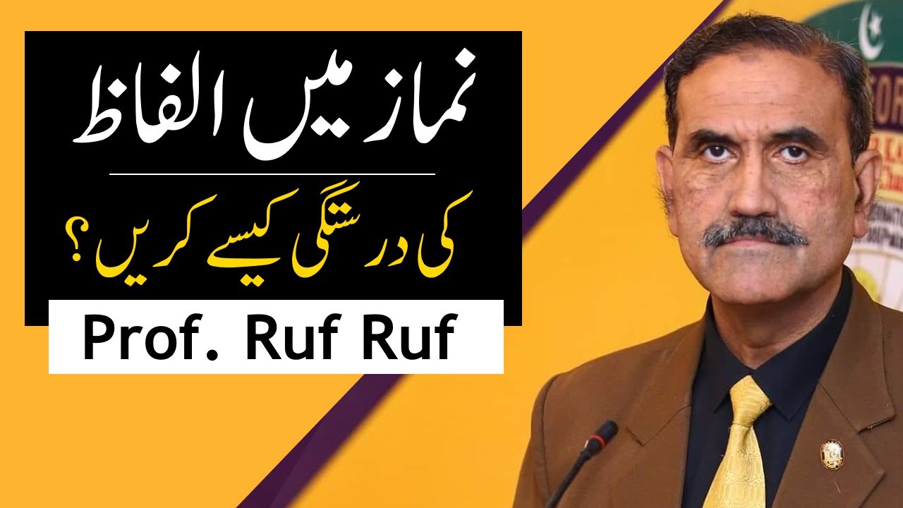 Namaz Ki Darustagi | Prof. Ruf Ruf - YouTube