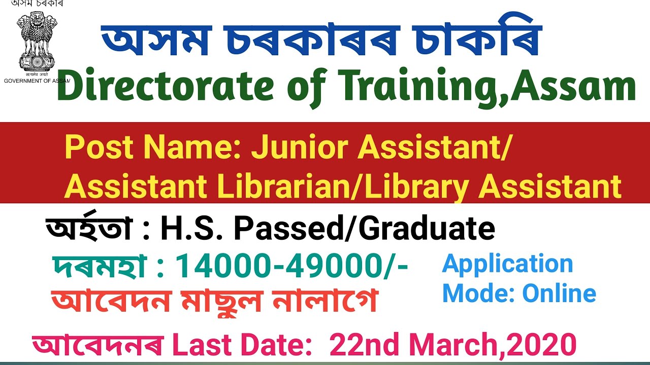 নতুন চাকৰি 2020/Director of Training Recruitment 2020# AASC Assam# ...