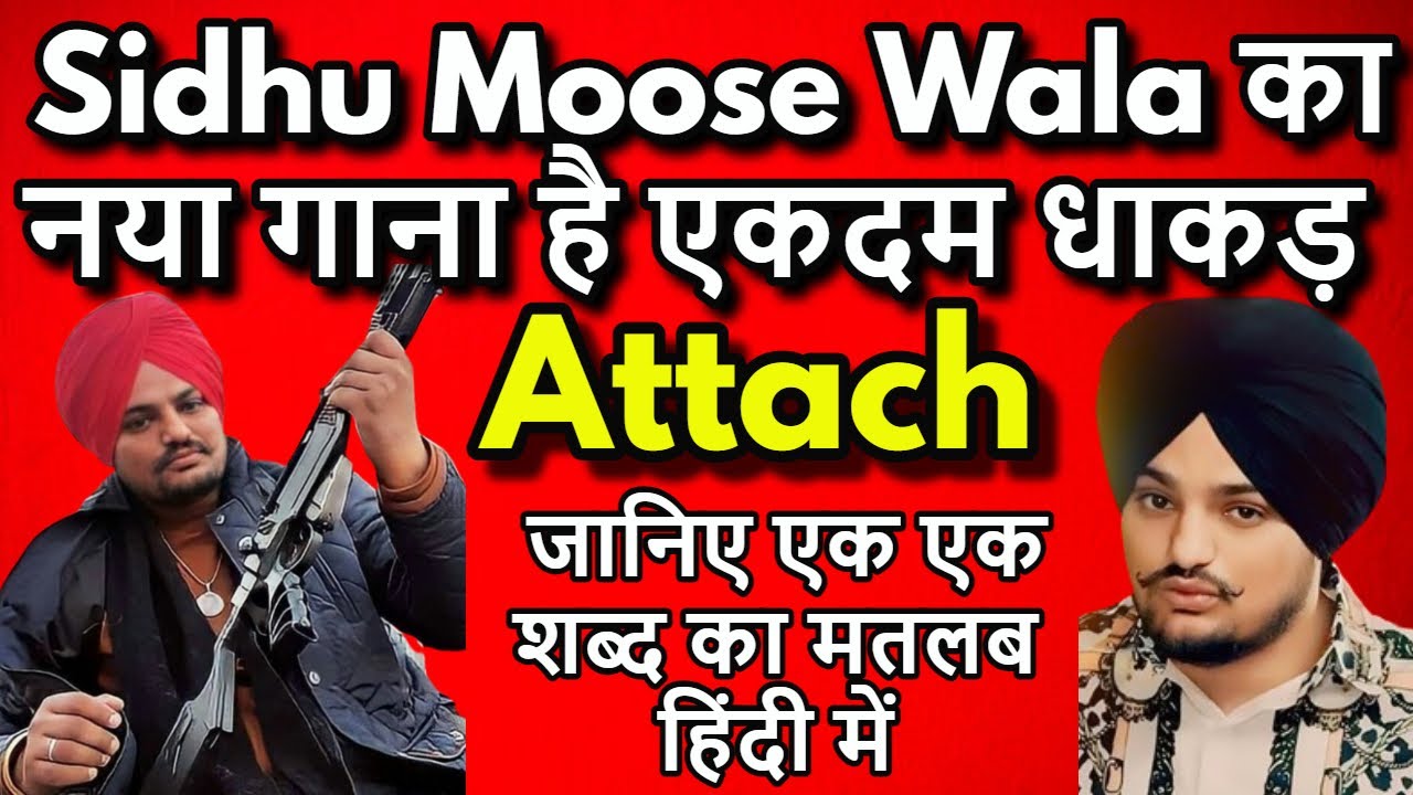 Attach Lyrics Meaning In Hindi Sidhu Moose Wala Steel Banglez Ft attach-lyrics-meaning-in-hindi-sidhu-moose-wala-steel-banglez-ft