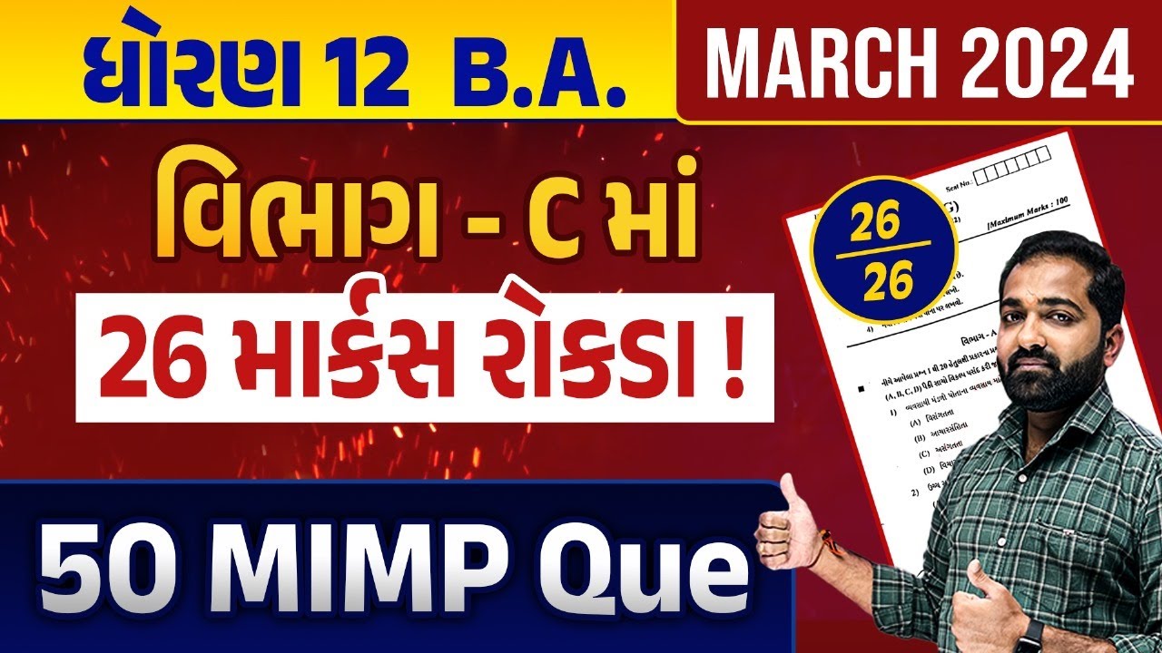 Std 12 BA Most IMP March 2024 Exam | Section C imp For Board Exam ...