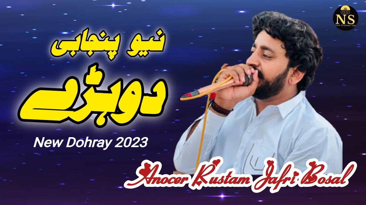 Rustam Jafri Busal || Latest Dohray 2023 || Best Punjabi Dohray ...