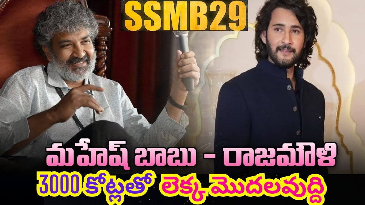 #SSMB29 Official Trailer l SSMB29 Trailer l SSMB29 Update l SSMB29 ...