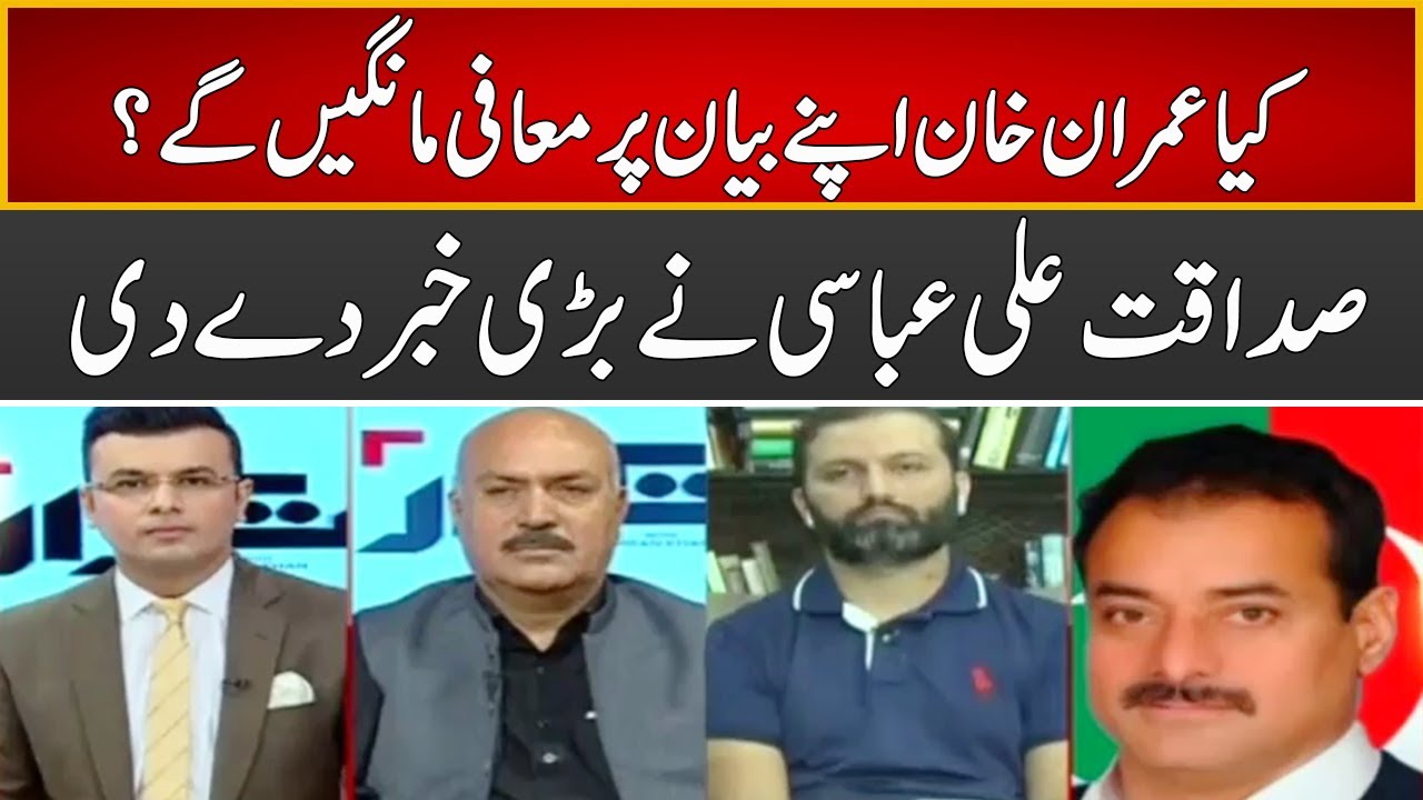 Sadaqat Ali Abbasi Reveals Big News | Takrar | Express News | IK2R - YouTube