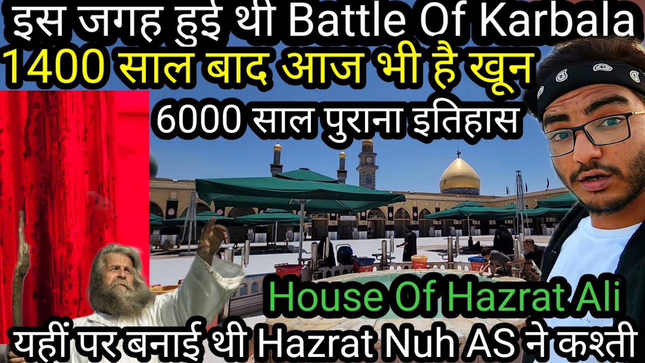 इस जगह पर हजरत अली को तलवार मारी थी | Hazrat Ali House Kufa | Kufa Vlog ...