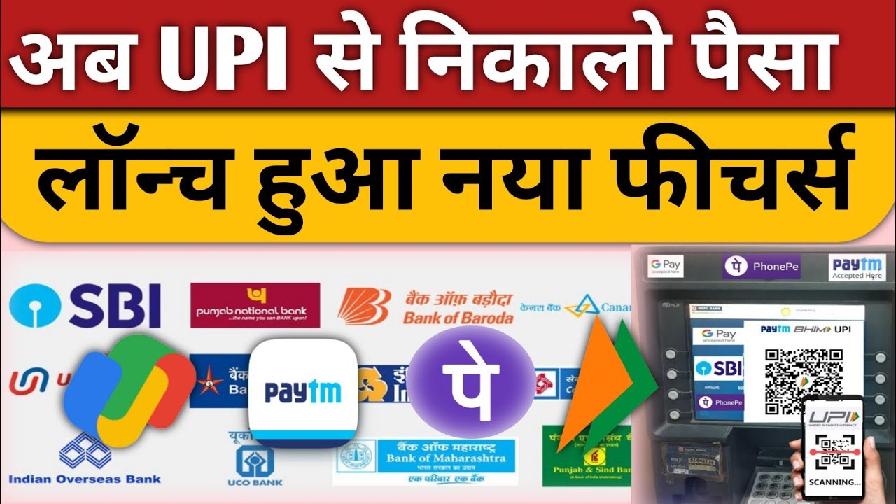 UPI ATM cash withdrawal || upi se atm se paise kaise nikale || atm qr ...
