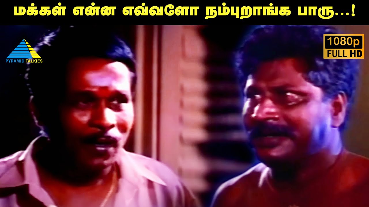 மக்கள் என்ன எவ்வளோ நம்புறாங்க பாரு...! | Seevalaperi Pandi Movie ...